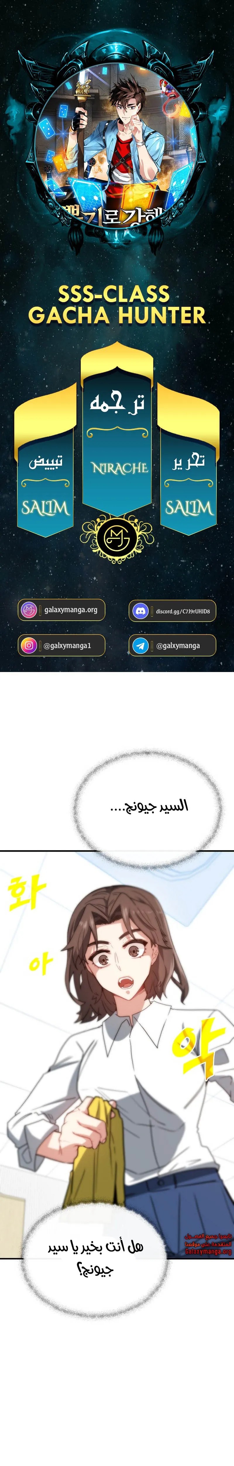 SSS-Class Gacha Hunter 76 مترجم