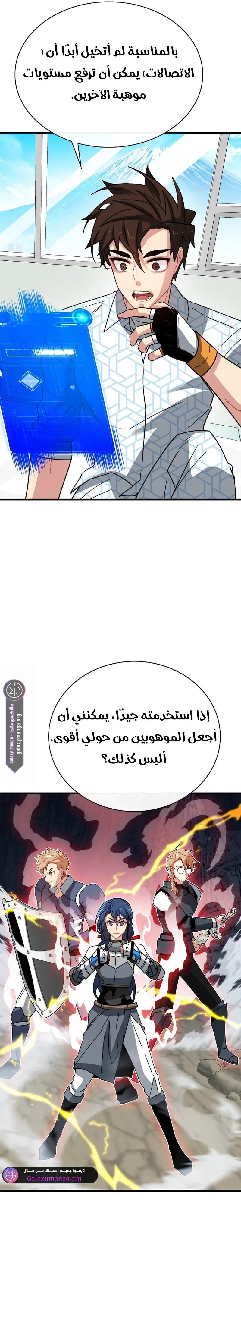 SSS-Class Gacha Hunter 76 مترجم