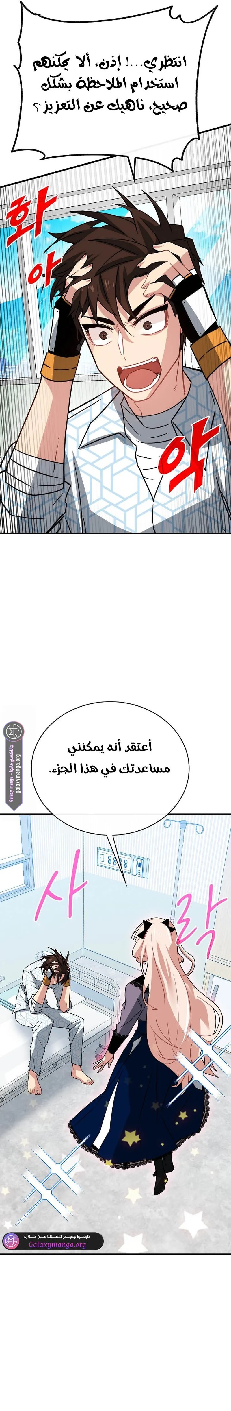 SSS-Class Gacha Hunter 76 مترجم