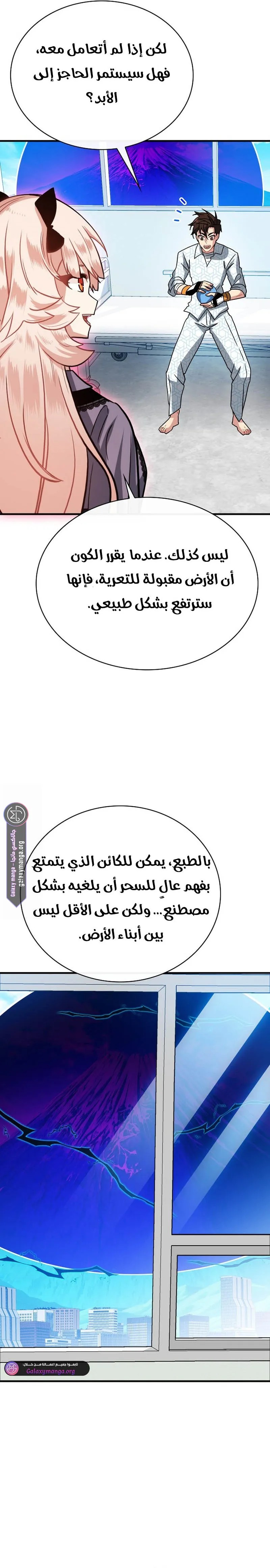 SSS-Class Gacha Hunter 76 مترجم