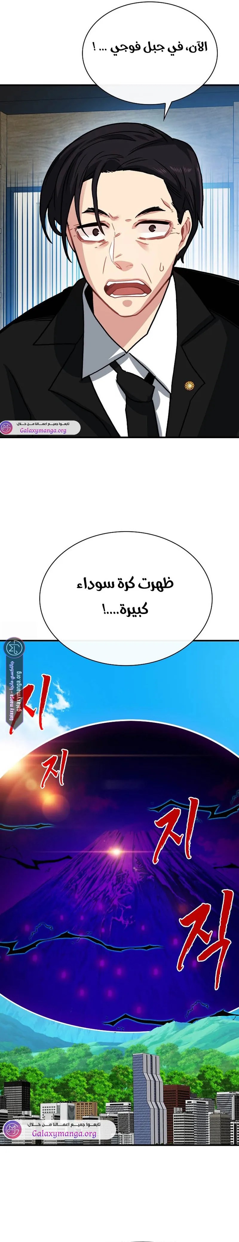 SSS-Class Gacha Hunter 76 مترجم