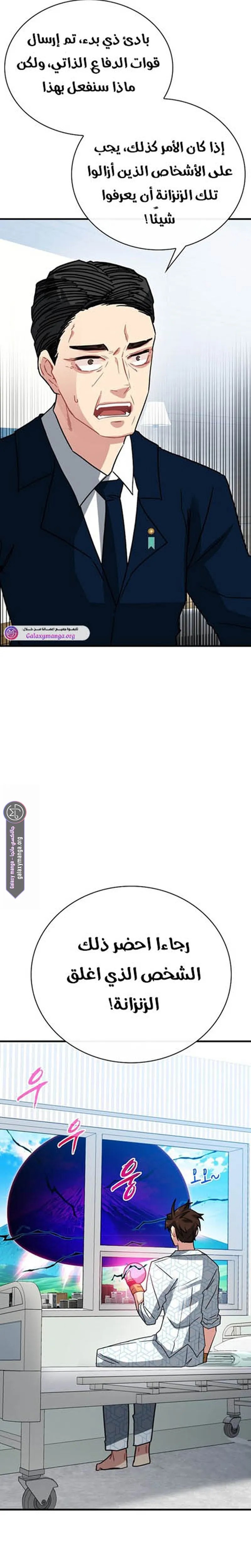 SSS-Class Gacha Hunter 76 مترجم