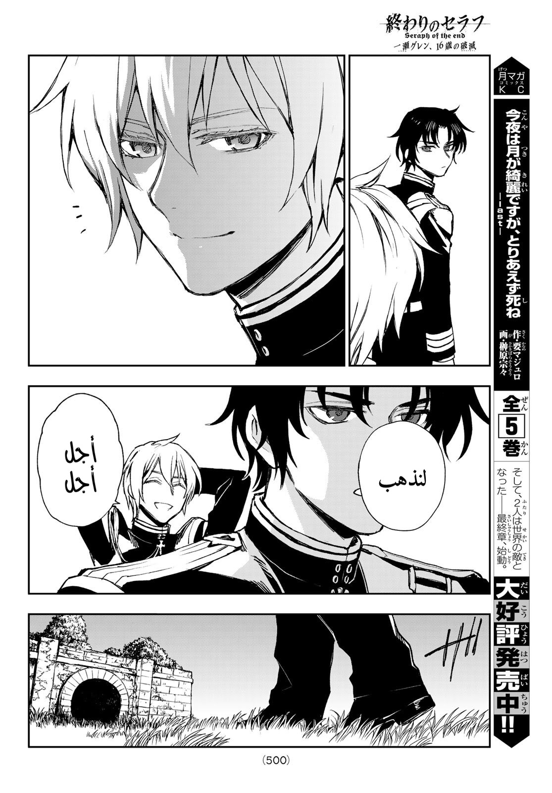 Owari no Seraph: Ichinose Guren, 16-sai no Catastrophe 51 مترجم
