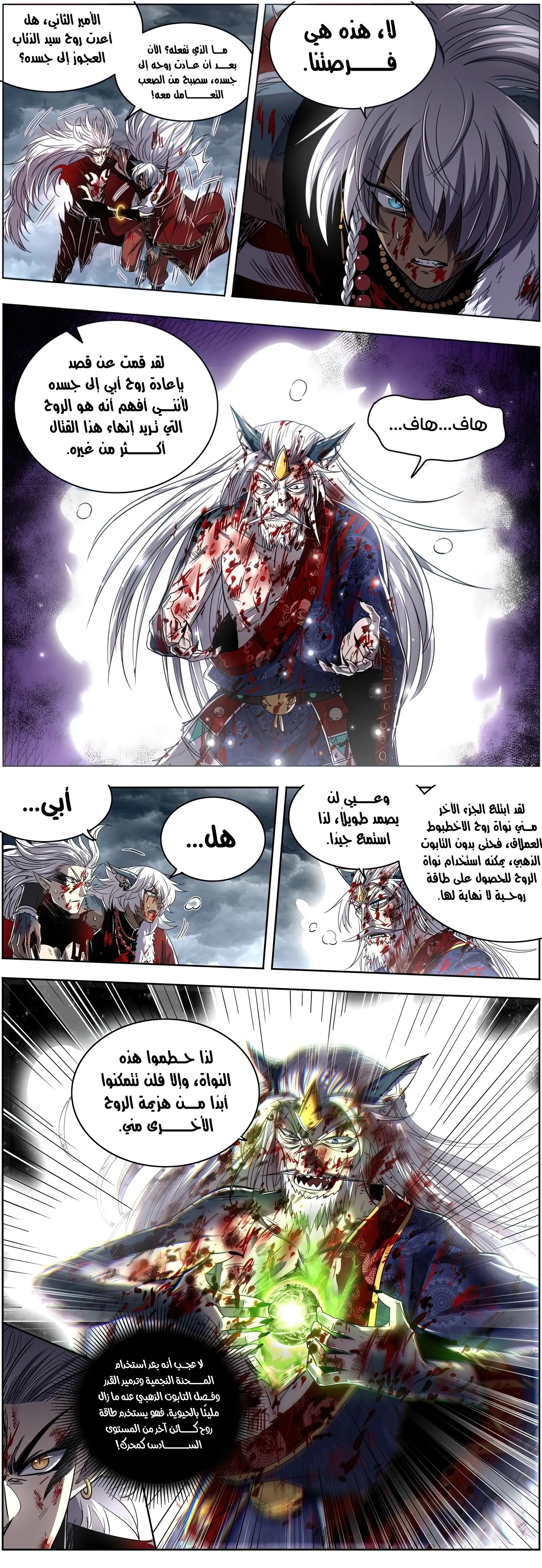 Yu Ling Shi 566 مترجم