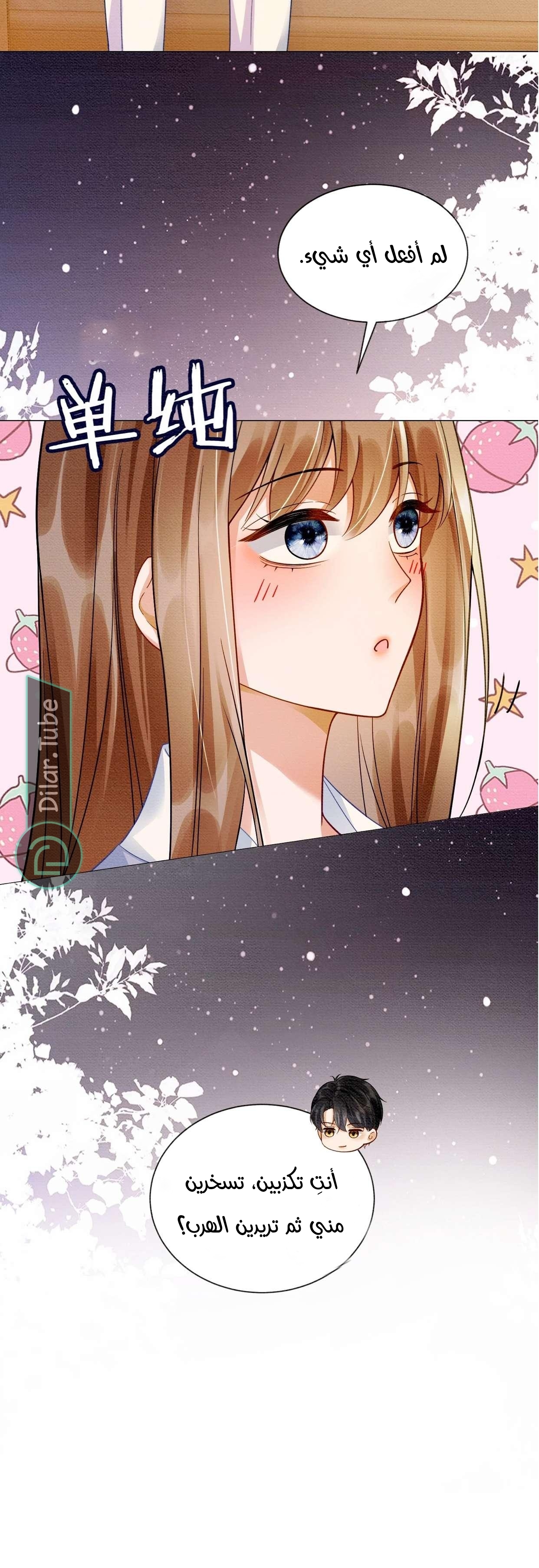 BILLIONAIRE CEO’S SUBSTITUTE Wife 52.2 مترجم