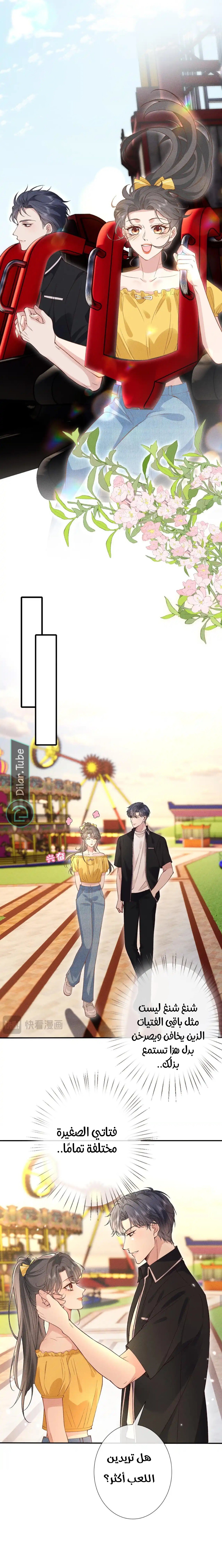 Almighty Boss, Beautiful and Dashing 20 مترجم