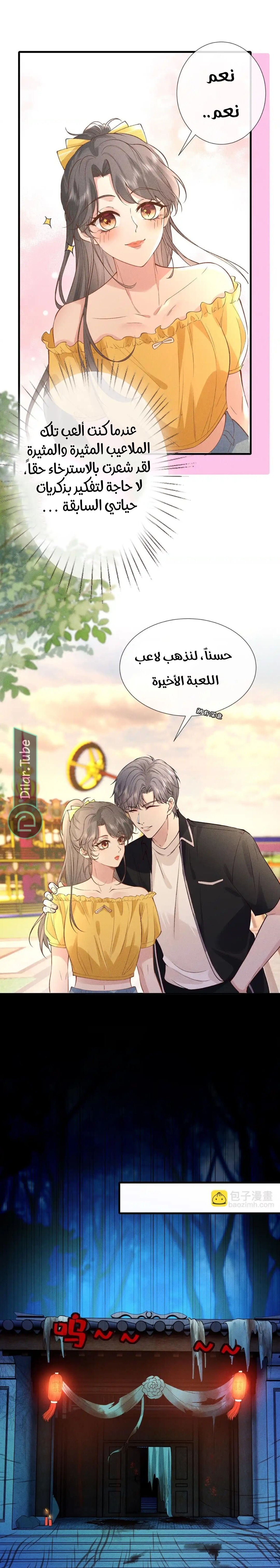 Almighty Boss, Beautiful and Dashing 20 مترجم