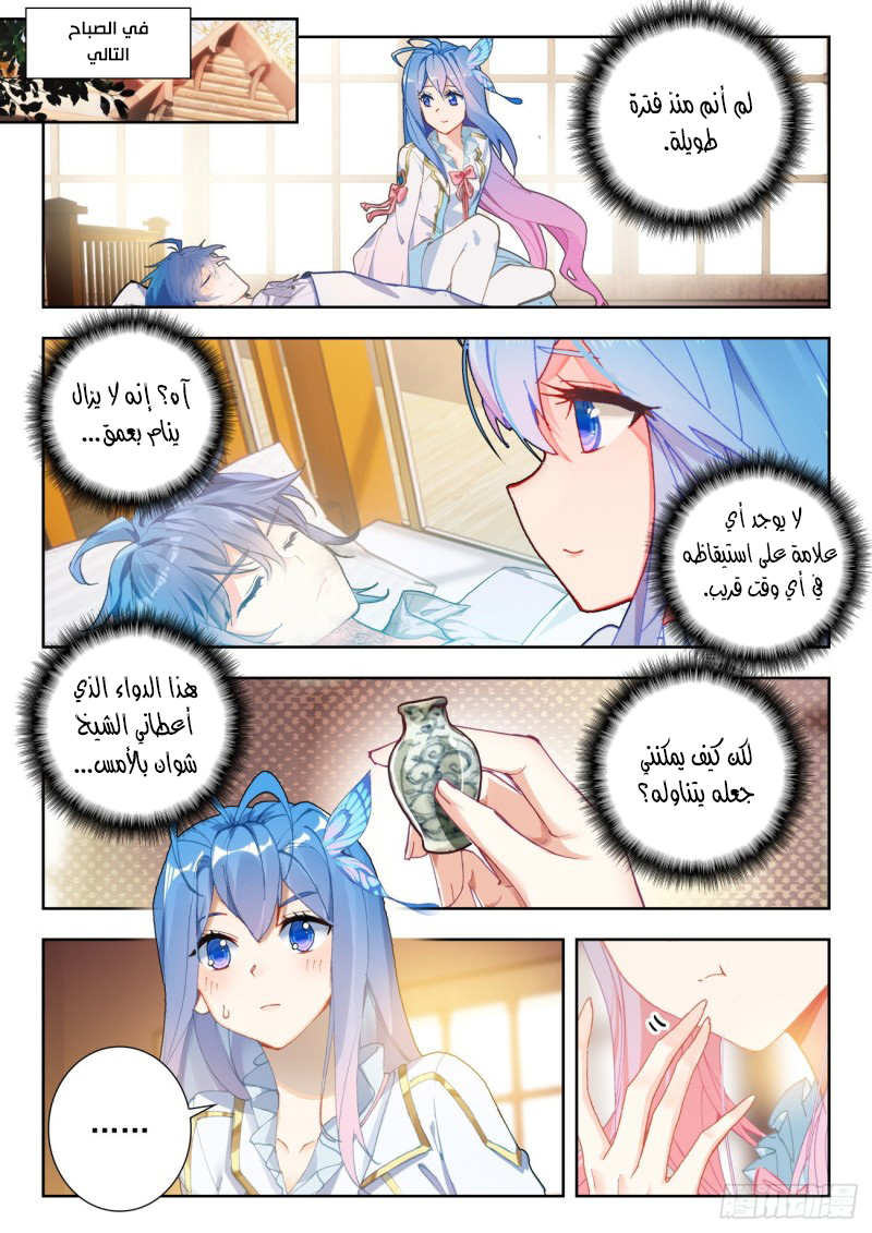 Douluo Dalu II – Jueshui Tangmen 289 مترجم