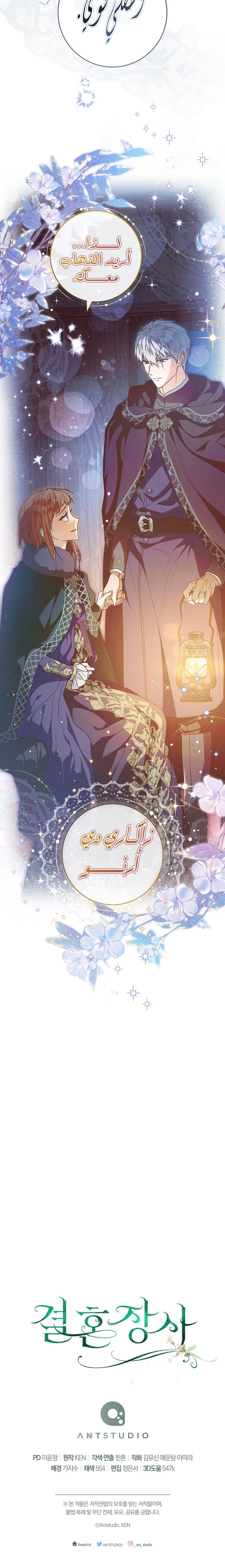 Marriage of Convenience 89 مترجم